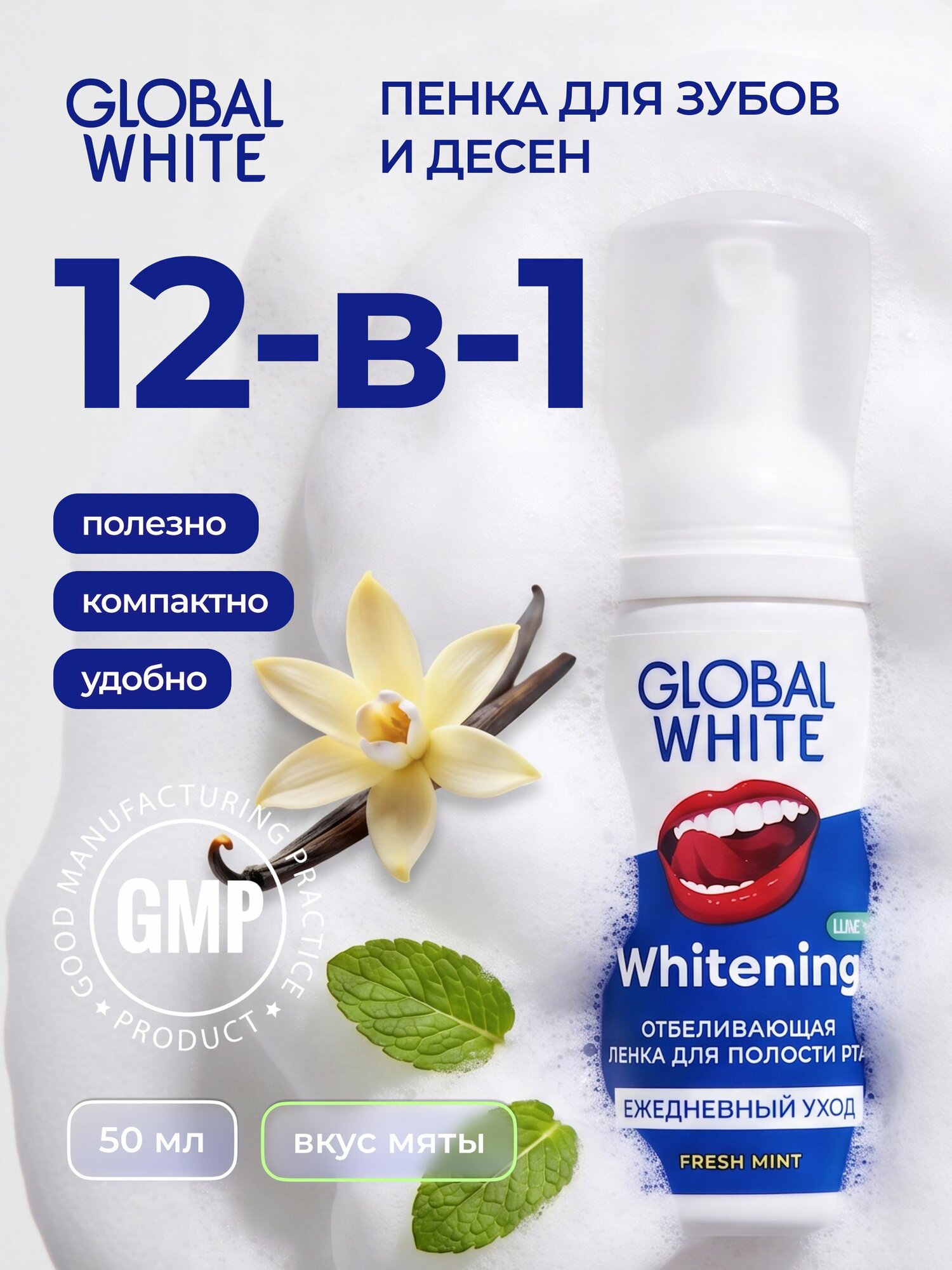 Пенка для зубов GLOBAL WHITE Отбеливающая / 50 мл
