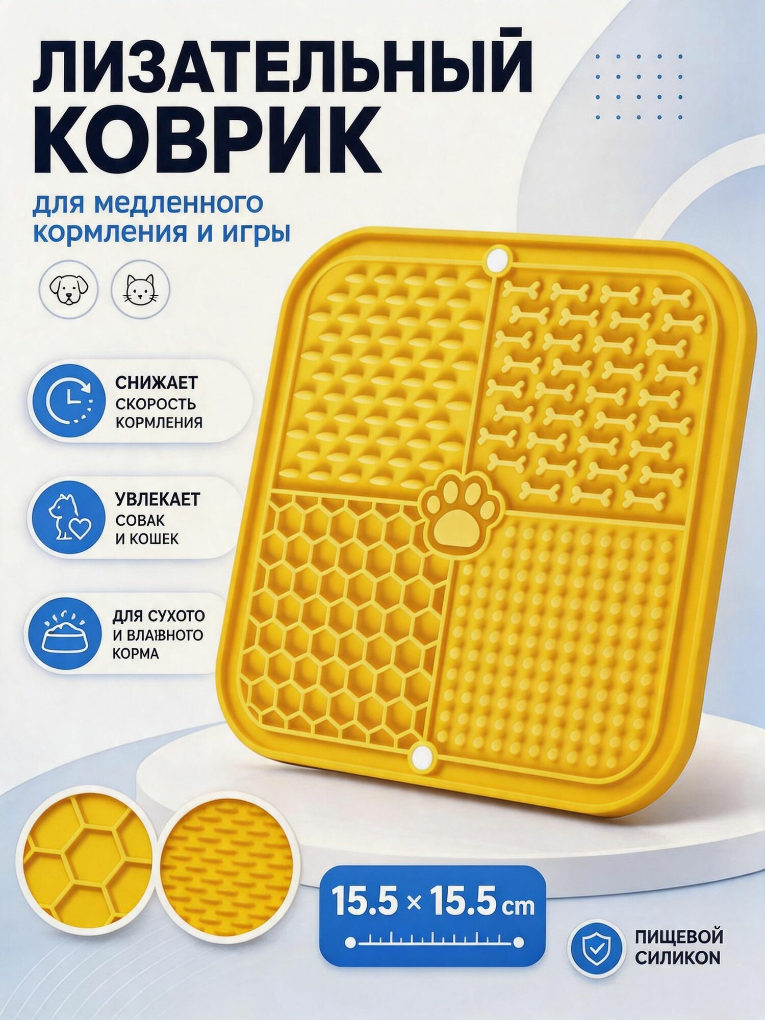 Лизательный коврик для собак и кошек, коврик для медленного кормления/жёлтый