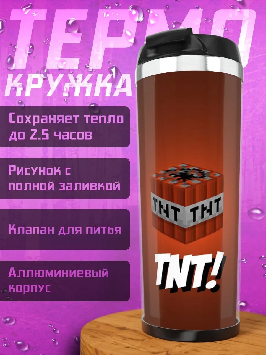 Термокружка TNT блок