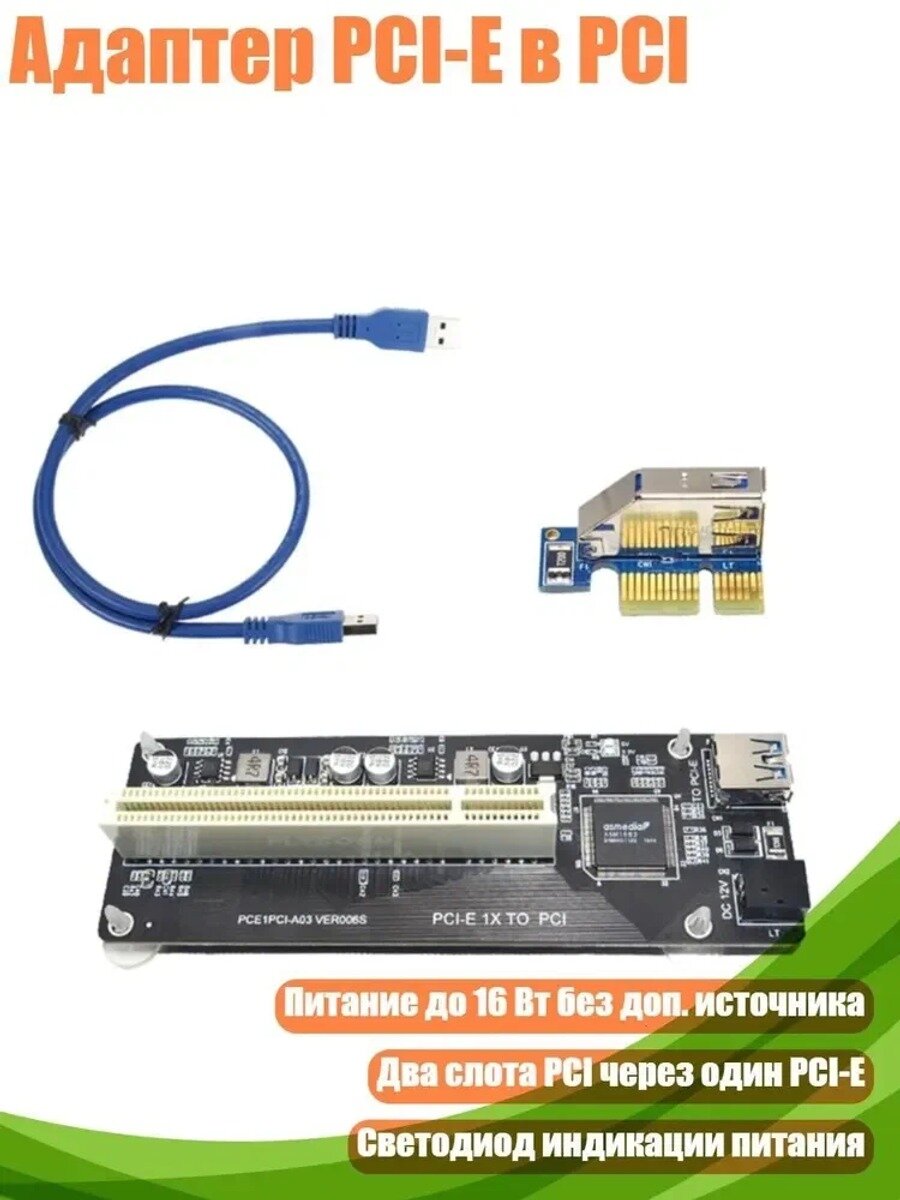 Адаптер PCI-E в PCI, Цвет Разноцветный, Интерфейсы Нет, Единиц в одном товаре 1