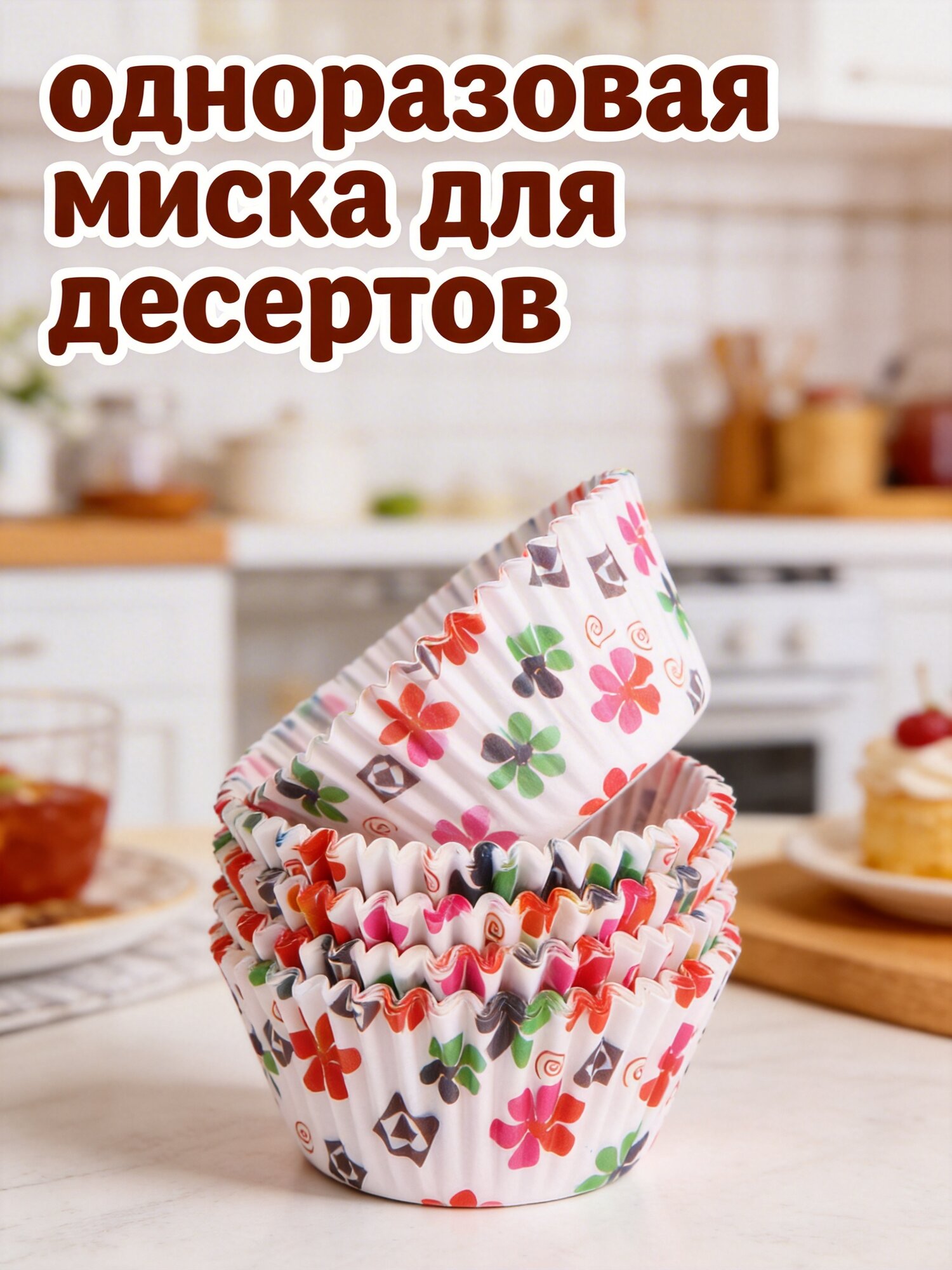 100 Шт Бумажные Формочки Для Кексов Разноцветные С Имитацией Золота 6 80X6 80X3 30Cm