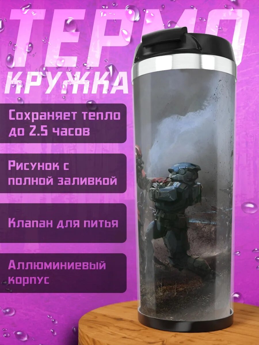 Термокружка Битва с монстром