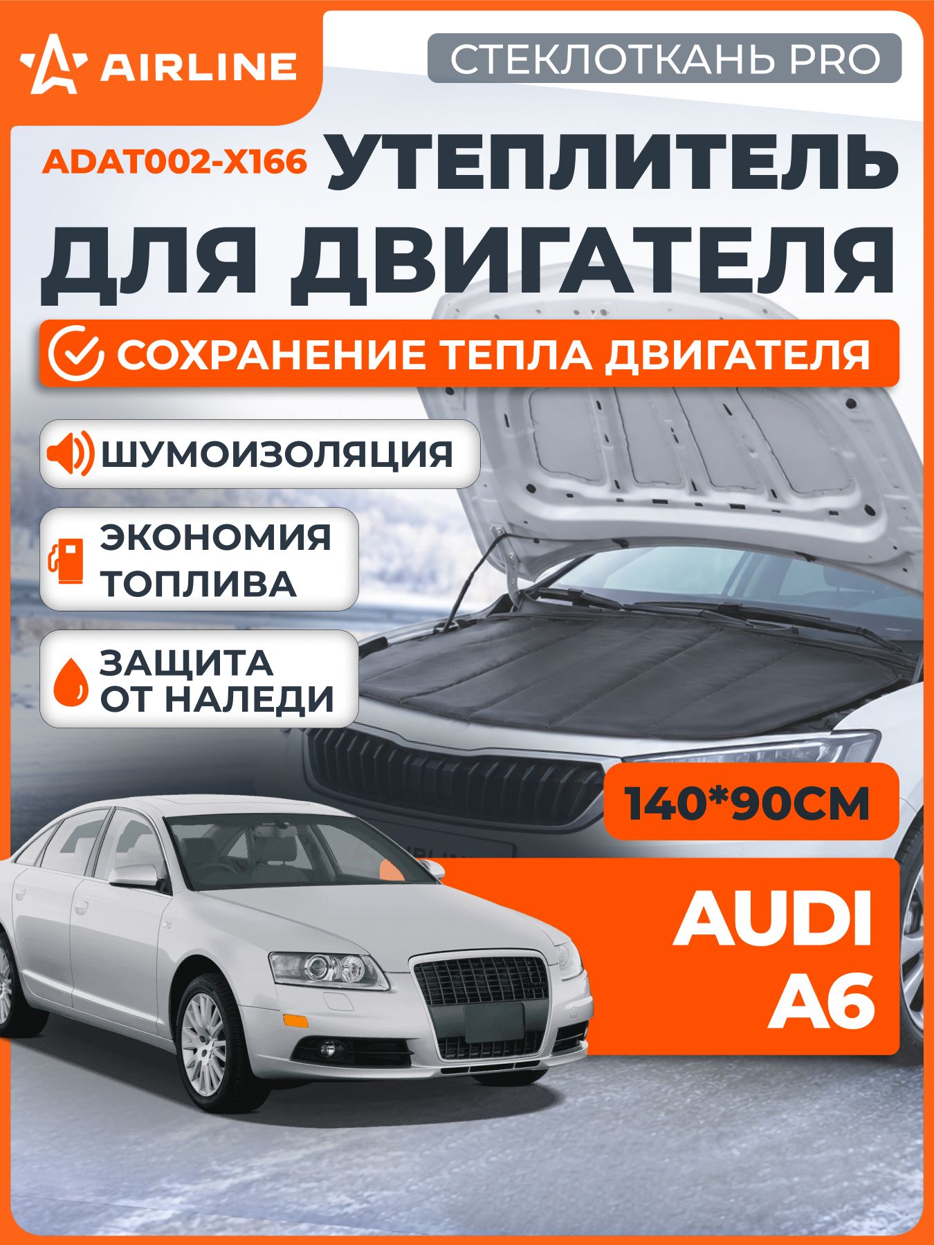 Автоодеяло Утеплитель двигателя Audi A6 кузов 140x90 см черный