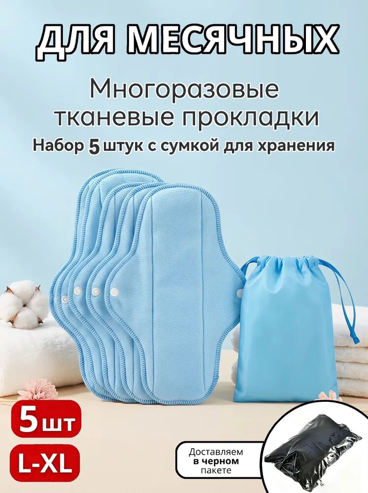 Прокладки многоразовые 5 шт
