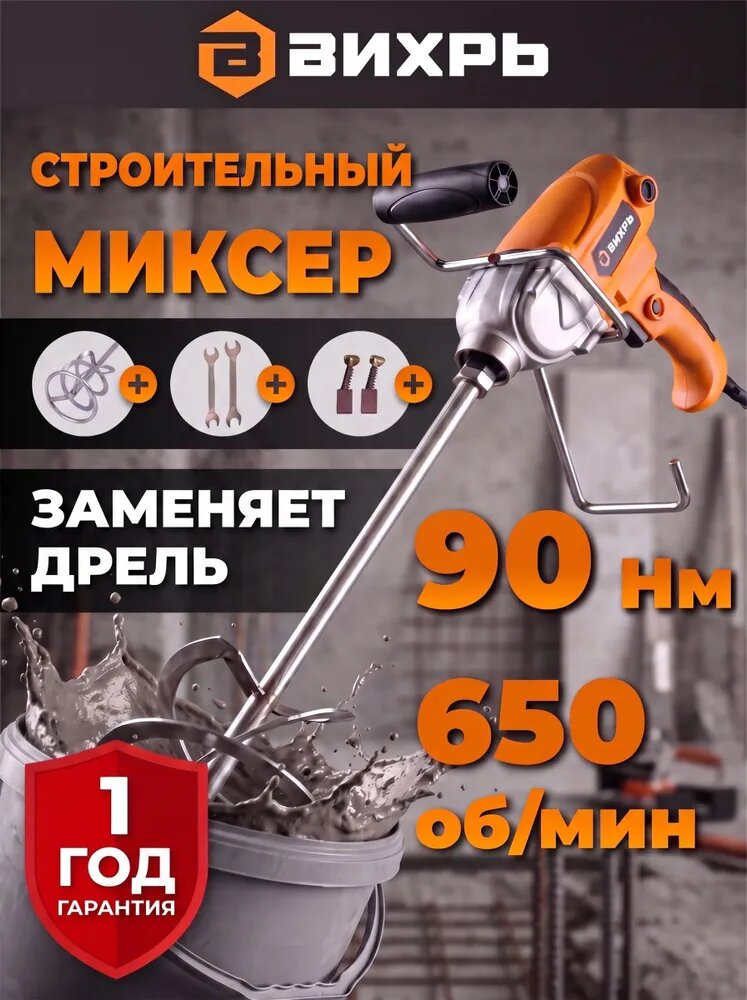 Миксер строительный электрический для бетона с венчиком Вихрь СМ-1200Э