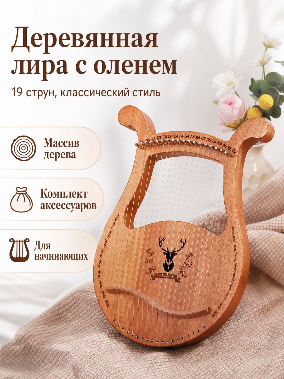 Лира-арфа 19 струн, коробчатая классическая с резьбой Олень в лесу , из красного дерева