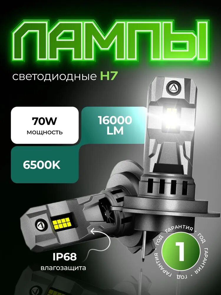 FATEEYE Лампы H7 светодиодные (LED, лед), 6500K, 16000LM, 2 шт.
