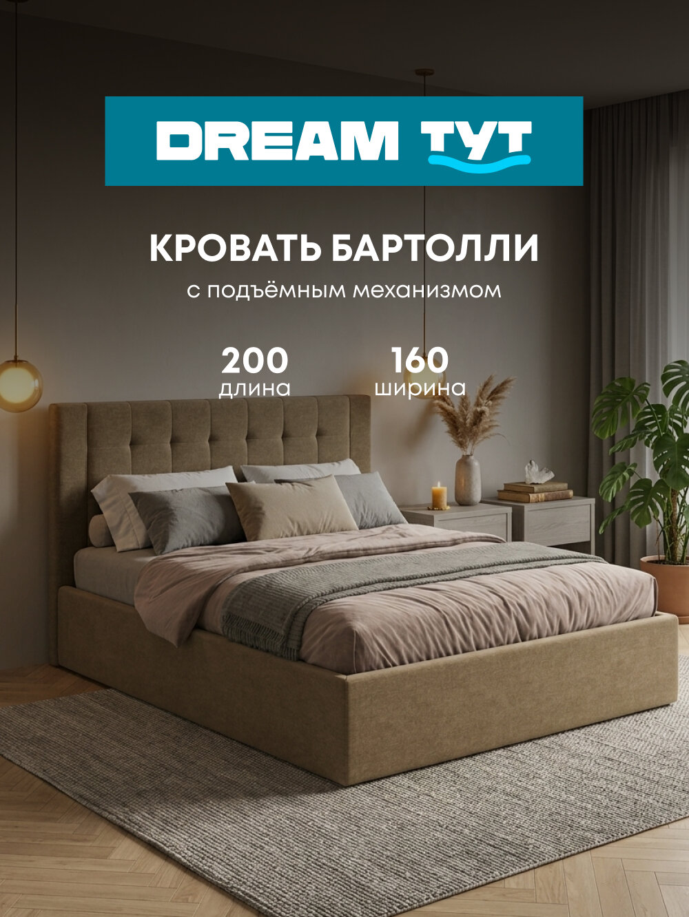 Кровать двуспальная Бартолли 160х200 с подъёмным механизмом, рогожка, светло-коричневый