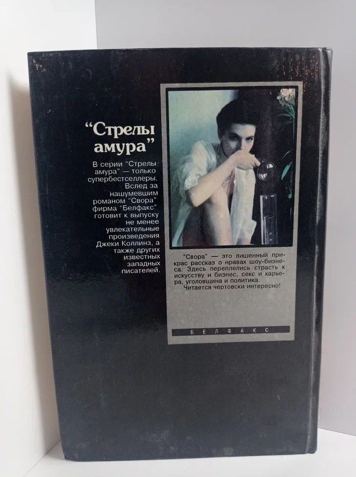Свора — фото 1