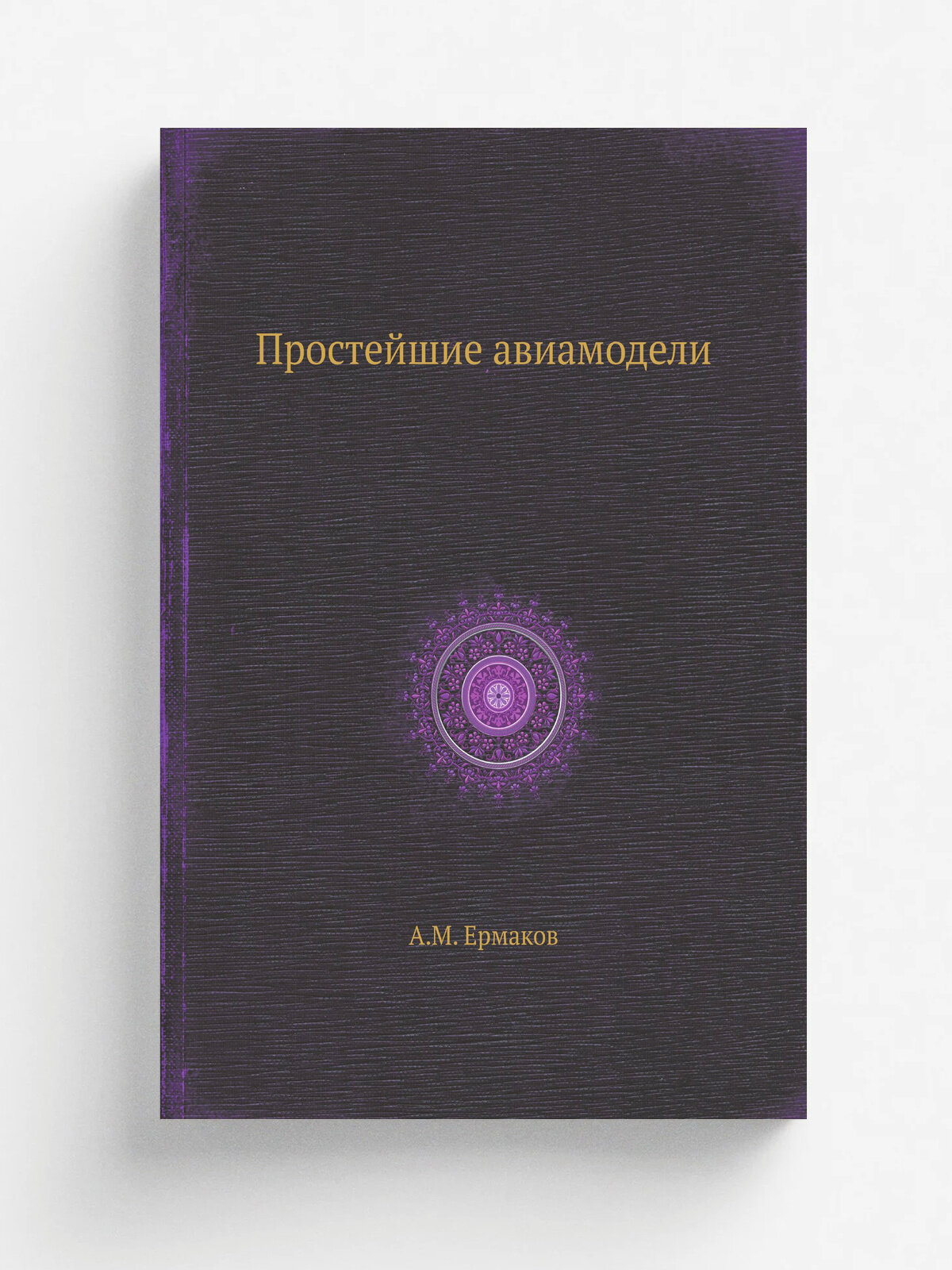 Простейшие авиамодели