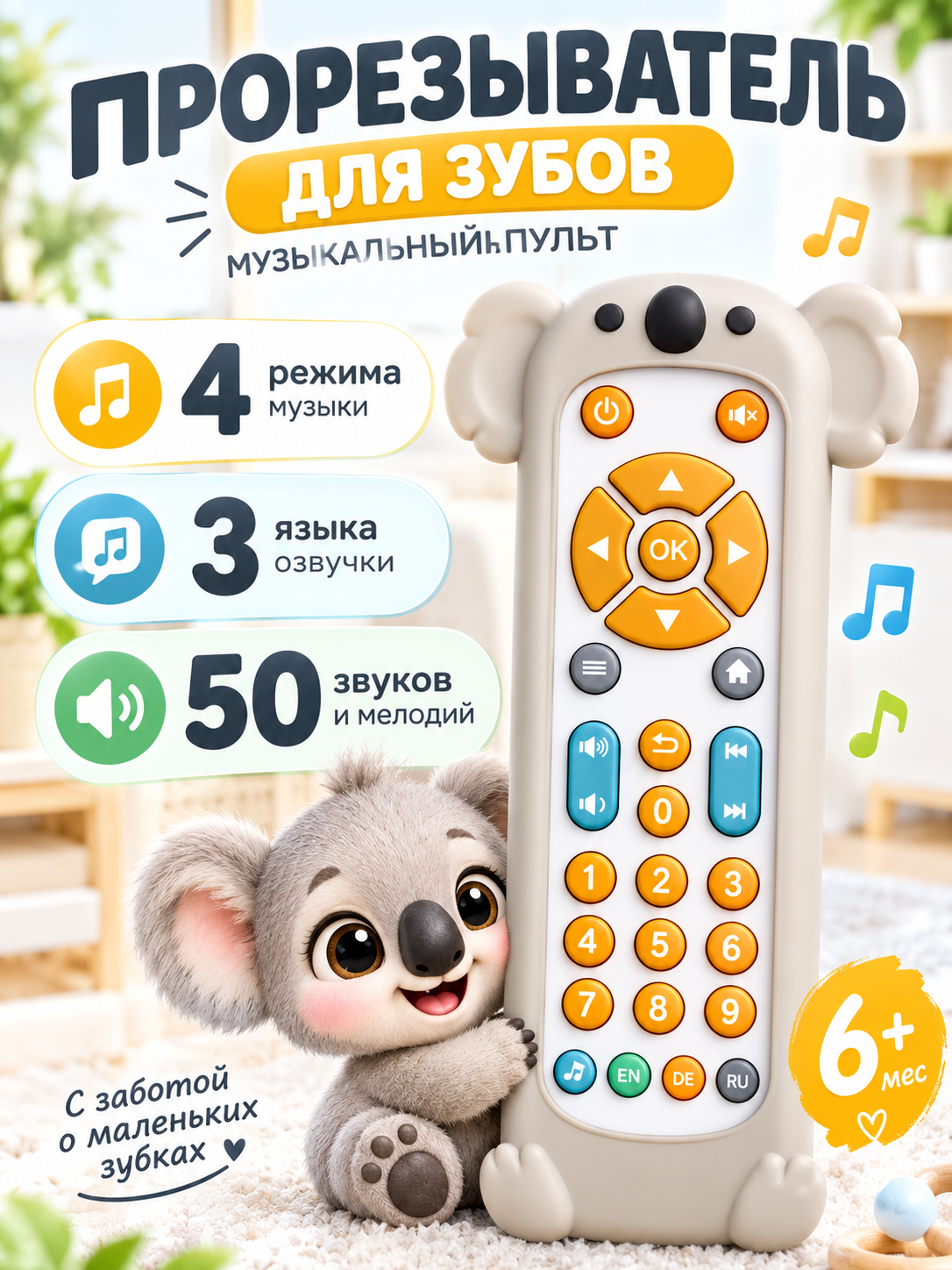 Силиконовый пульт-грызунок для малышей, прорезыватель для зубов музыкальный