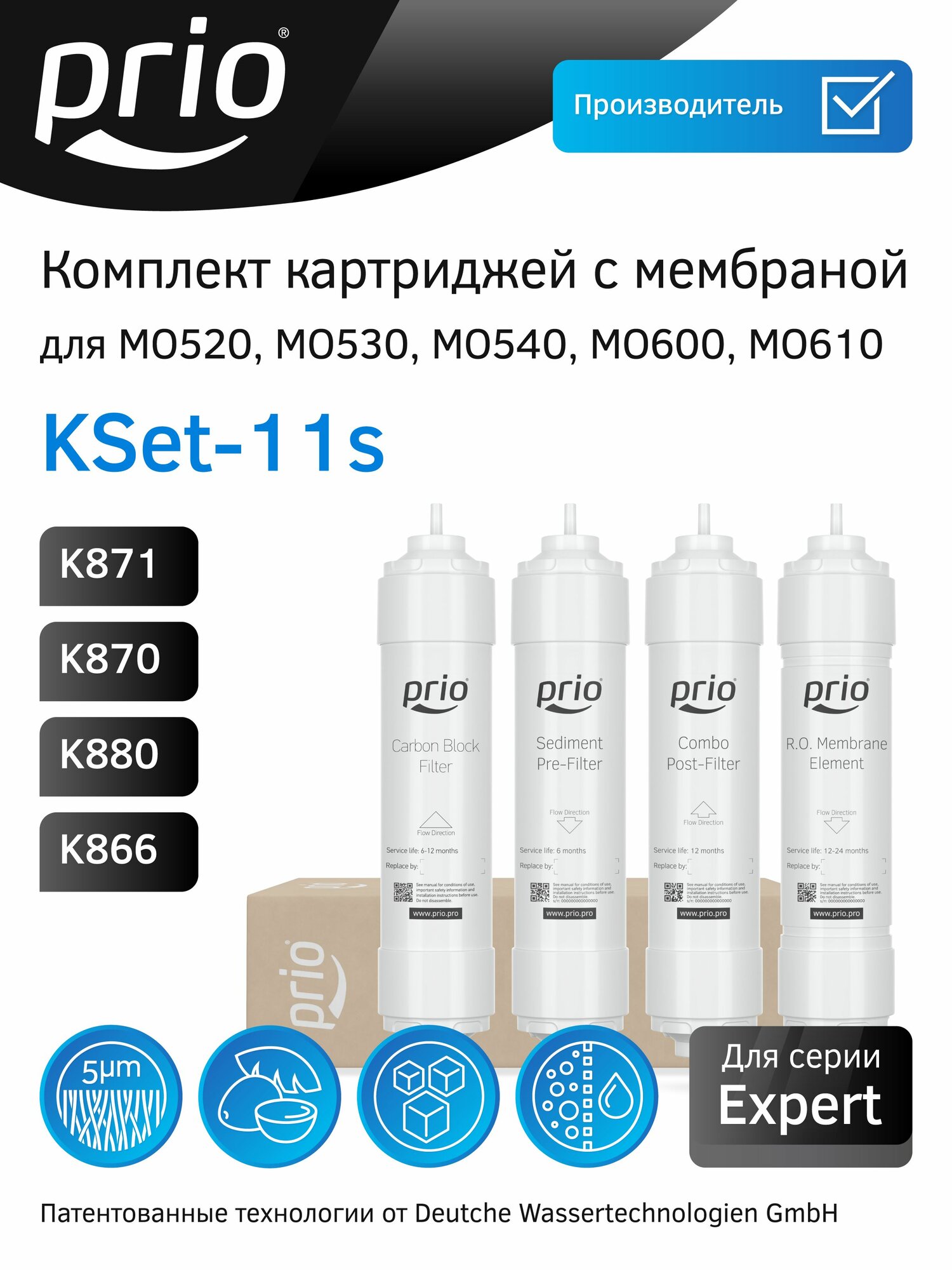 Комплект картриджей для фильтра MO520, MO530, MO540, MO600, MO610 KSet-11s (K870 + K871 + K880 + K866)