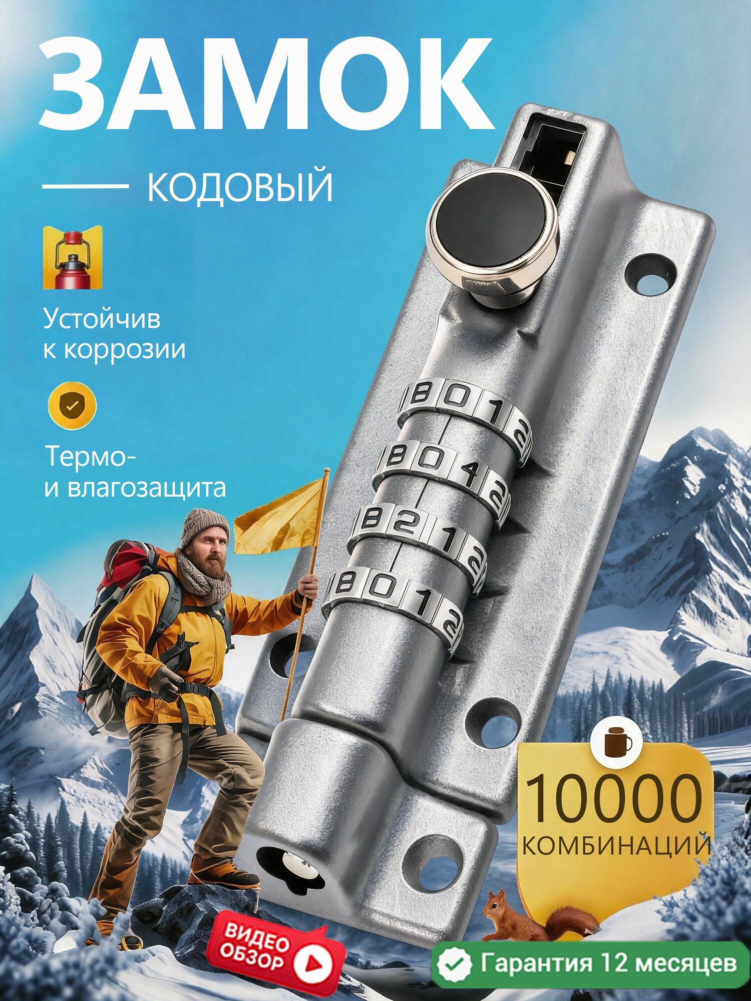 Шпингалет с кодом (щеколда) / Кодовый замок