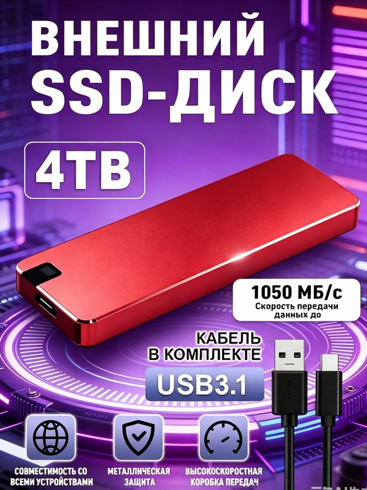 4 ТБ Внешний жесткий диск (4TB), Металл, красный