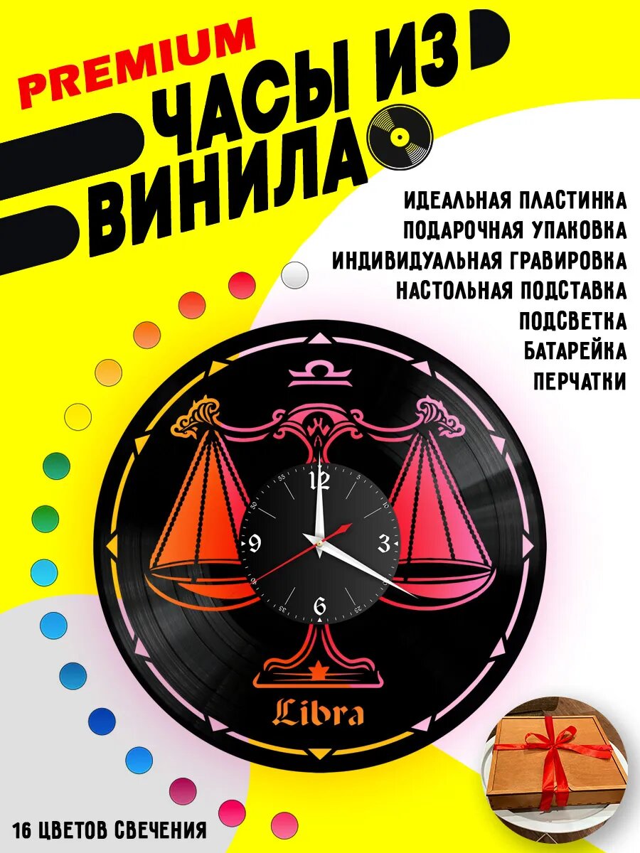 Часы с подсветкой Знаки Зодиака (Весы)