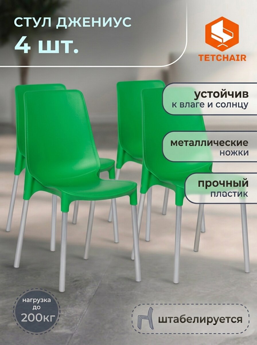 Стул TetChair Джениус штабелируемый, пластик зелёный, ножки хром