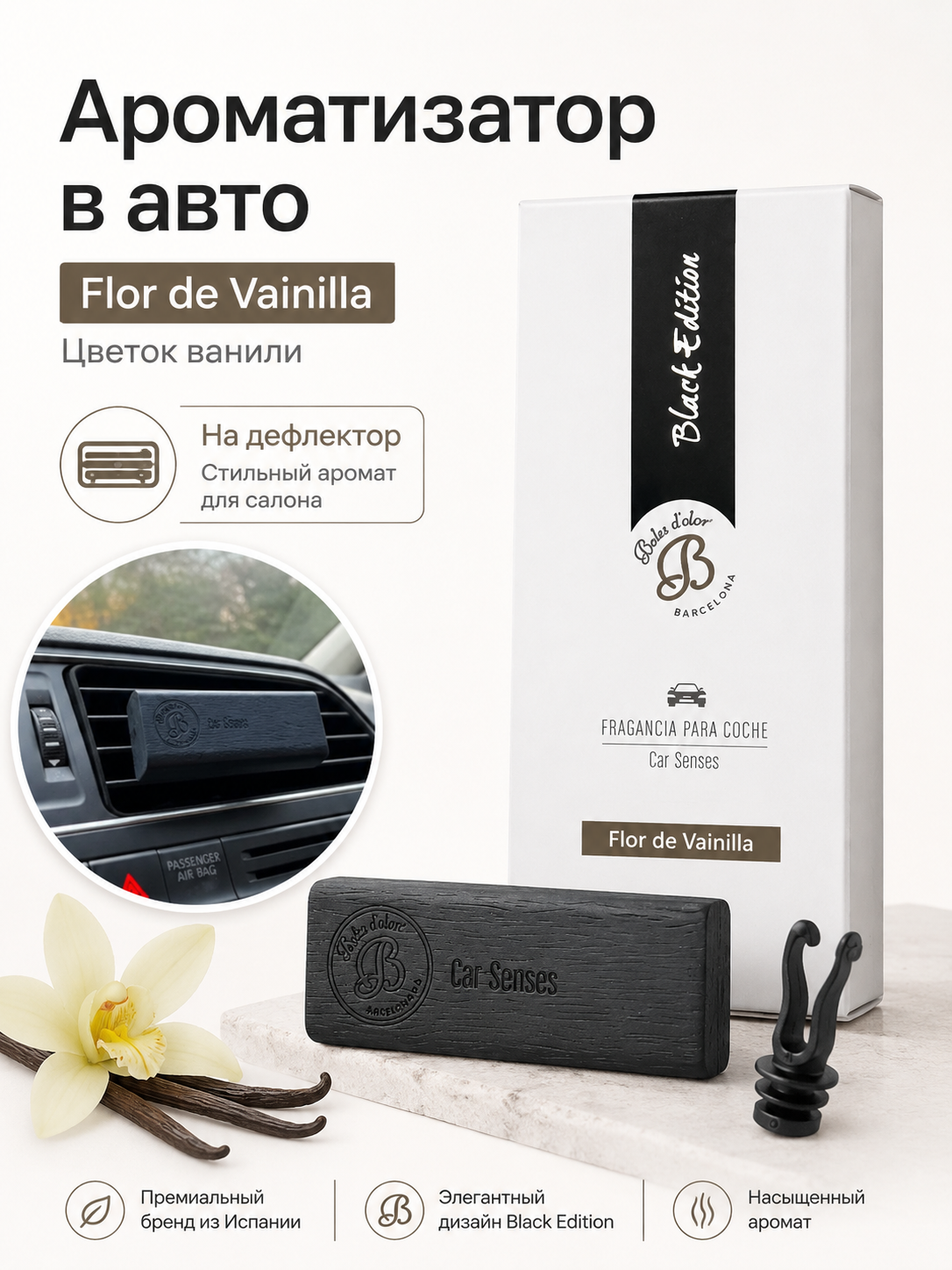 Boles d'olor / Ароматизатор в авто Цветок ванили / Flor de Vainilla