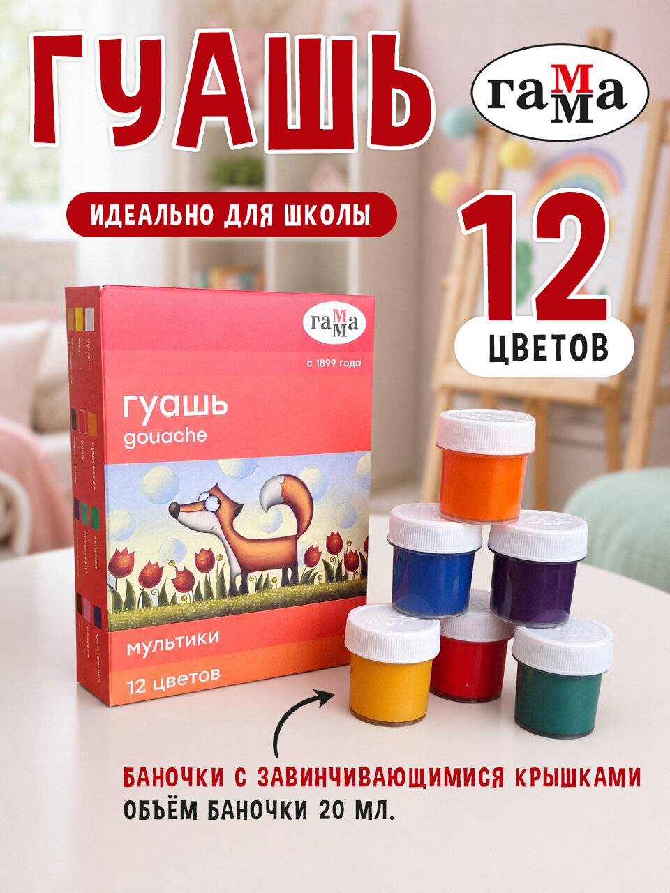 Гамма Гуашь "Мультики", 12 цветов