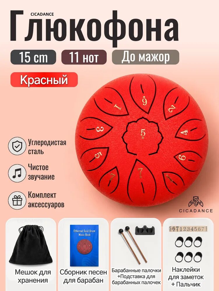 Глюкофон барабан 11 нот 16 см , Красный, тон C, стальной барабан для хэндпана, Глюкофон для медитации