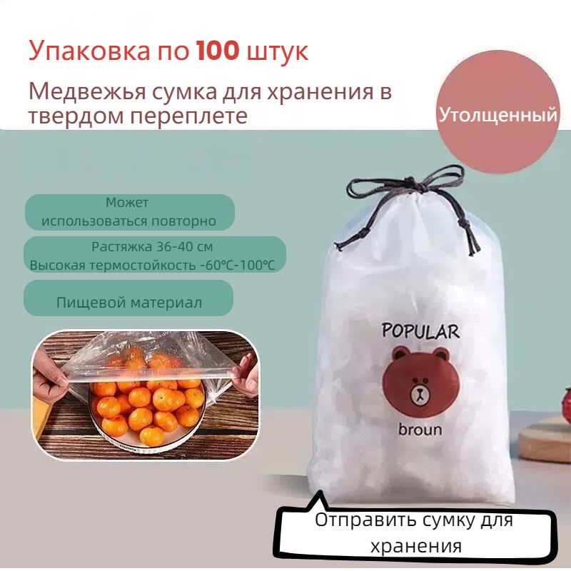 Одноразовые колпачки для посуды, пищевая пленка на резинке, универсальные крышки для тарелок и мисок, в наборе 100 шт.