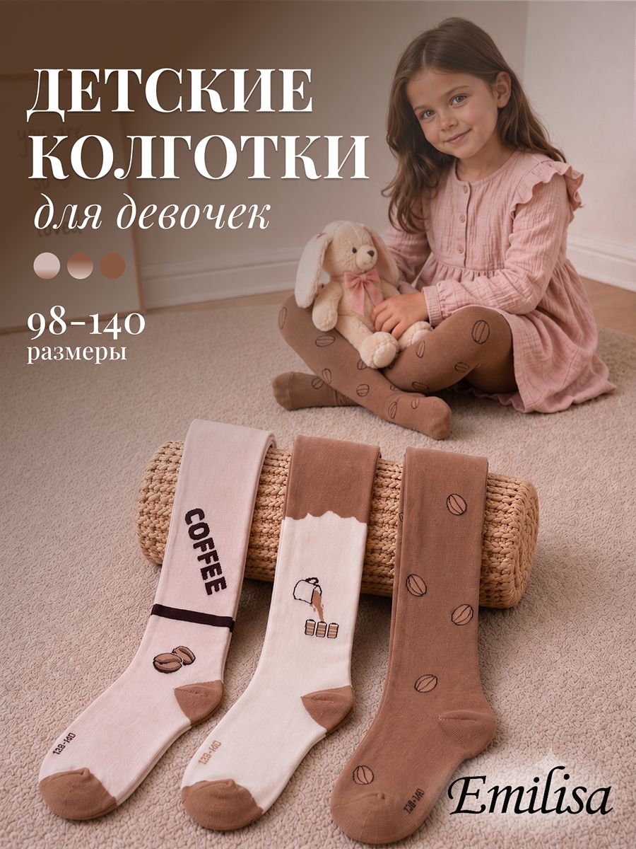 Колготки  Весна-лето 2026, размер 104-116, бежевый/коричневый
