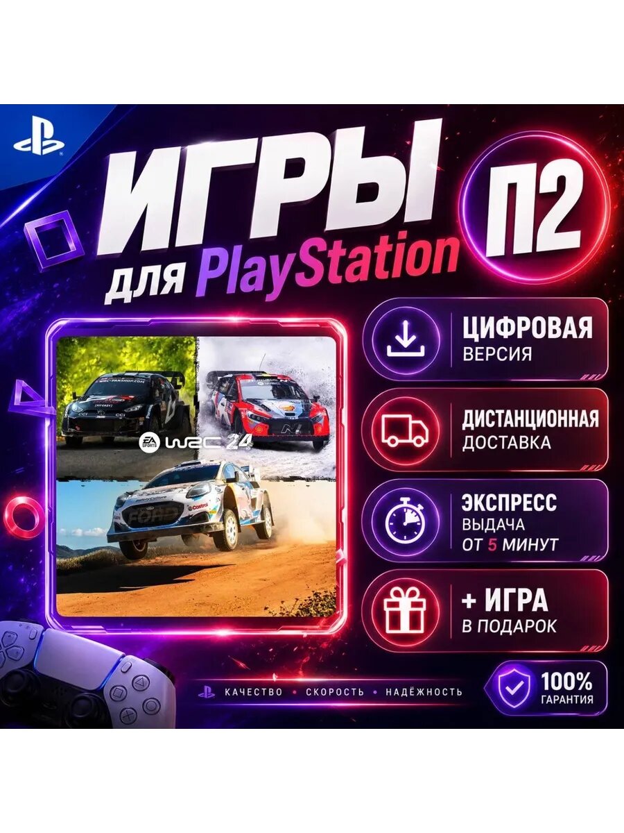EA SPORTS WRC PS5 цифровая версия п2