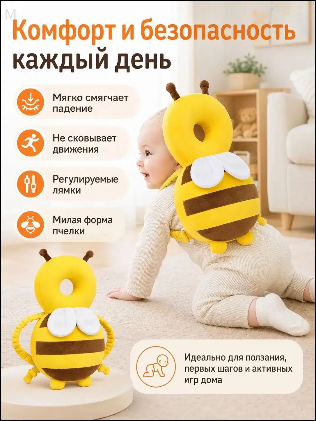 Детский Защитный рюкзачок для малыша / подушка для защиты головы и спины ребенка / Безопасность детей от падения