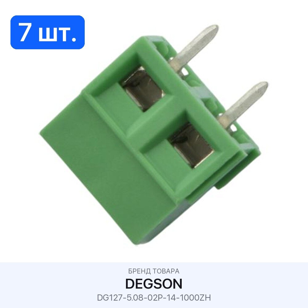 7 шт. Колодки клеммные на плату DG127-5.08-02P-14-1000ZH Degson