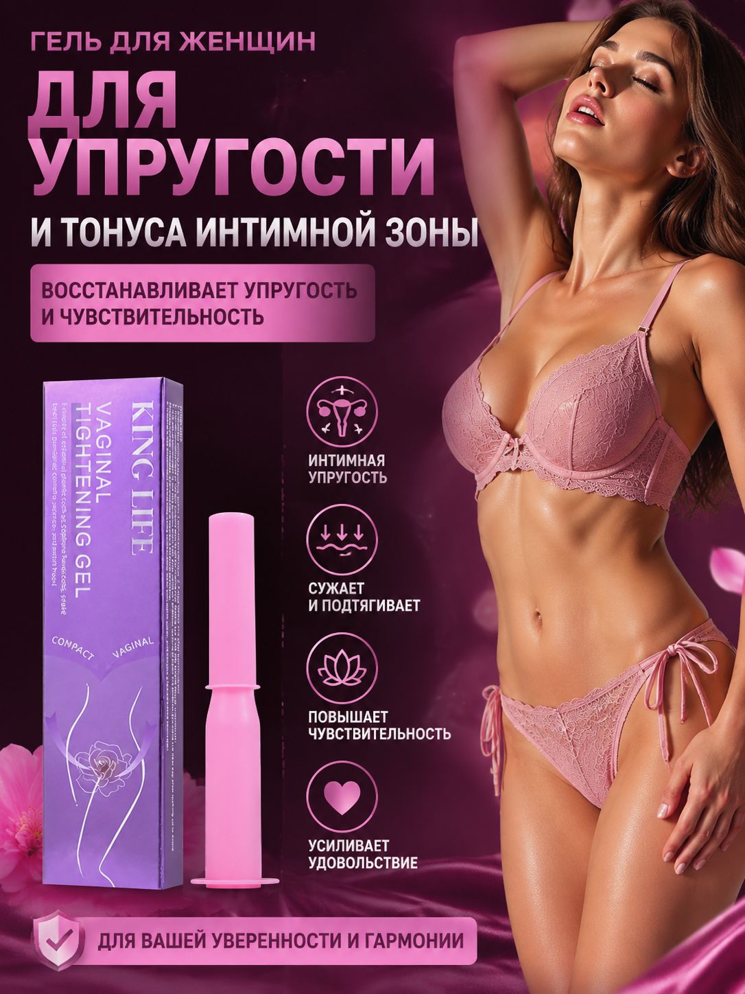 Гель для укрепления интимной зоны у женщин