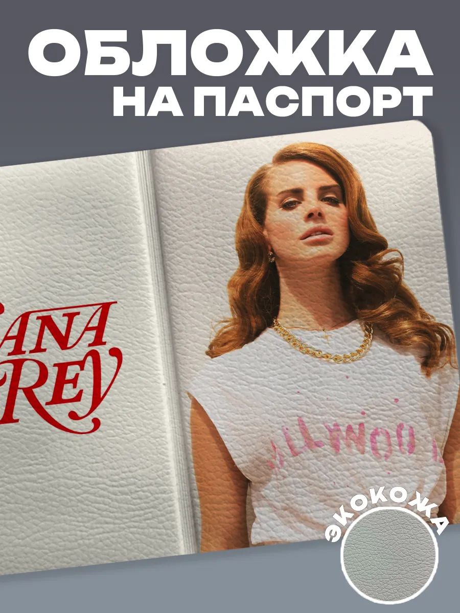 Обложка для паспорта