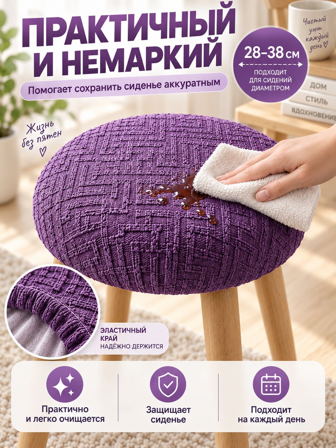 Чехол на мебель для стула 36x36 см на резинке 3d-эффект фиолетовый