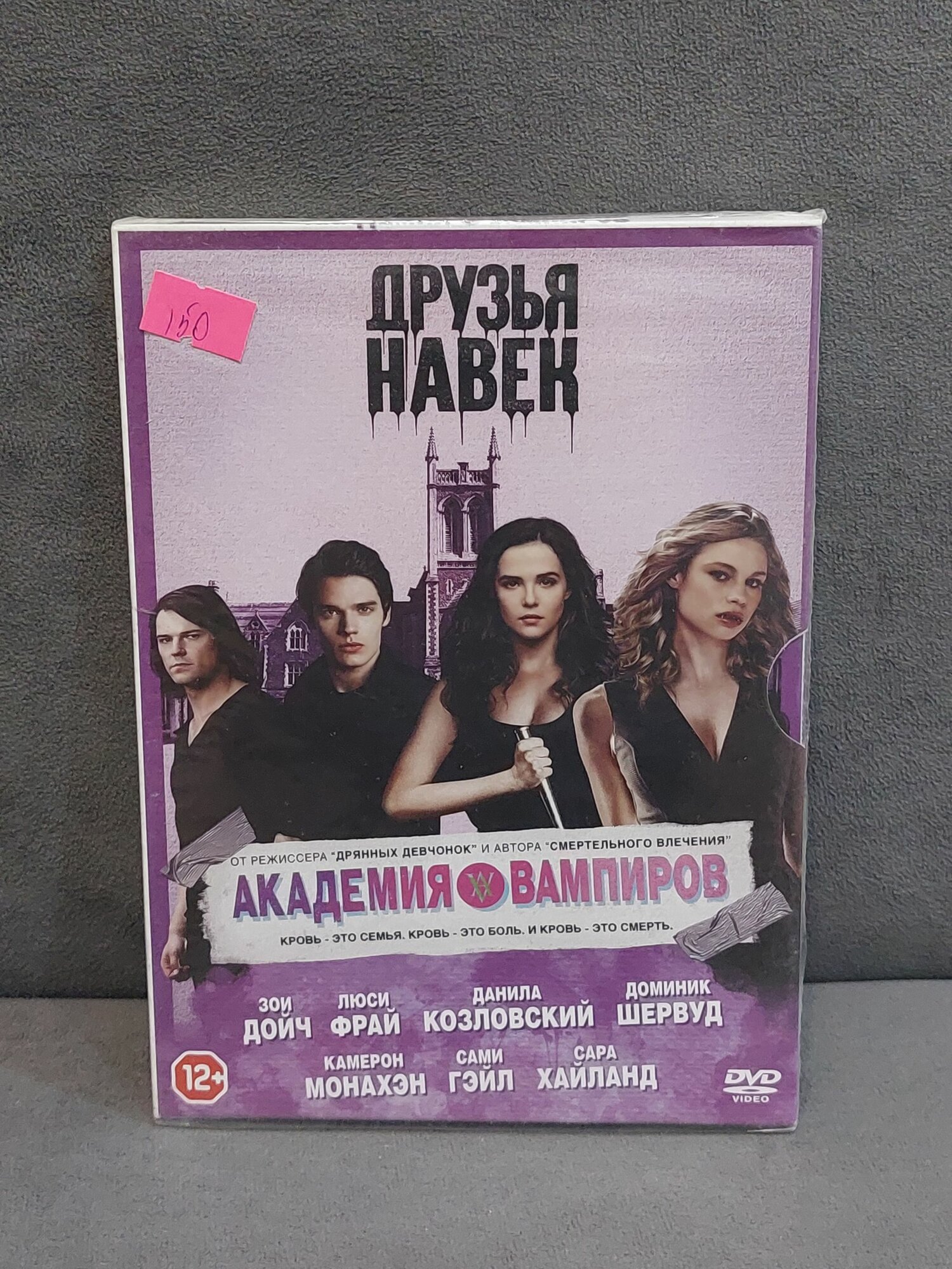 DVD Академия вампиров
