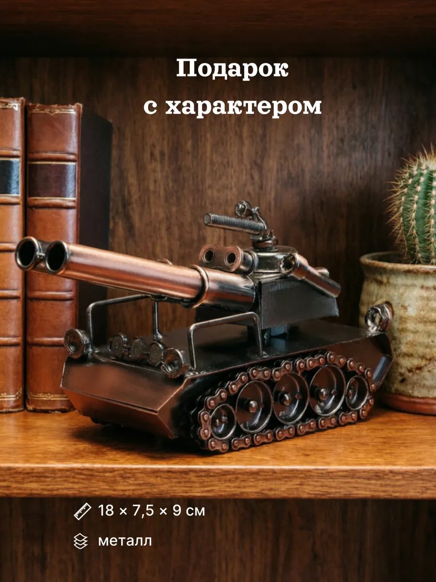 Танк фигурка интерьерная подарок