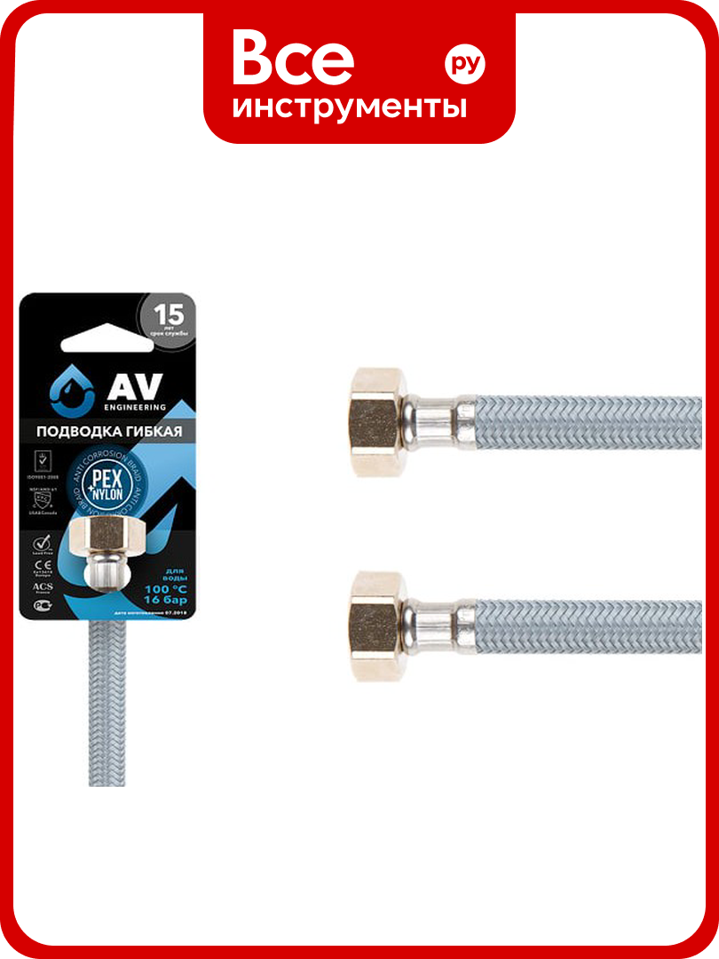 Гибкая, AV, подводка для воды AV Engineering nylon Lt гайка 1/2" - гайка