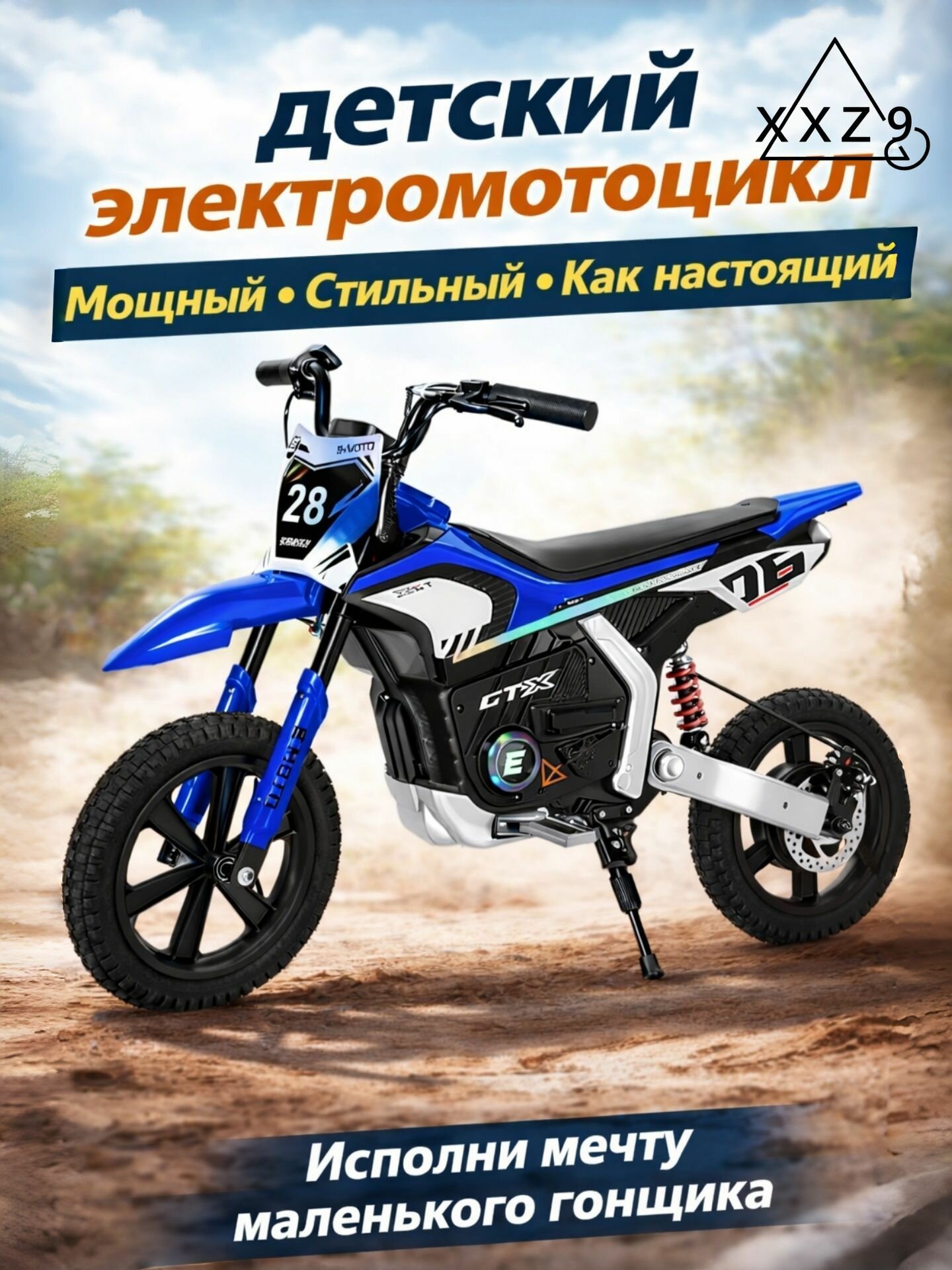 Детский электромотоцикл