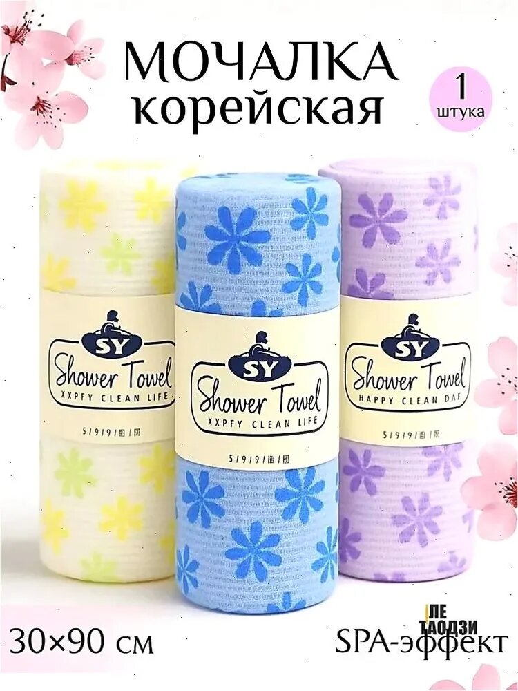 Корейская массажная мочалка для пилинга тела, 3 шт, 30x90 см, SPA-эффект