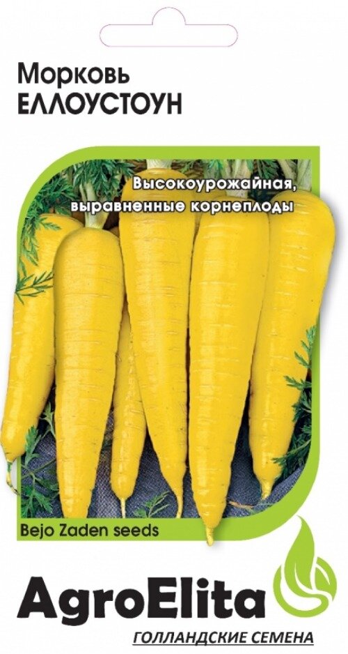 Семена моркови AgroElita Еллоустоун, высокоурожайная, 150 шт