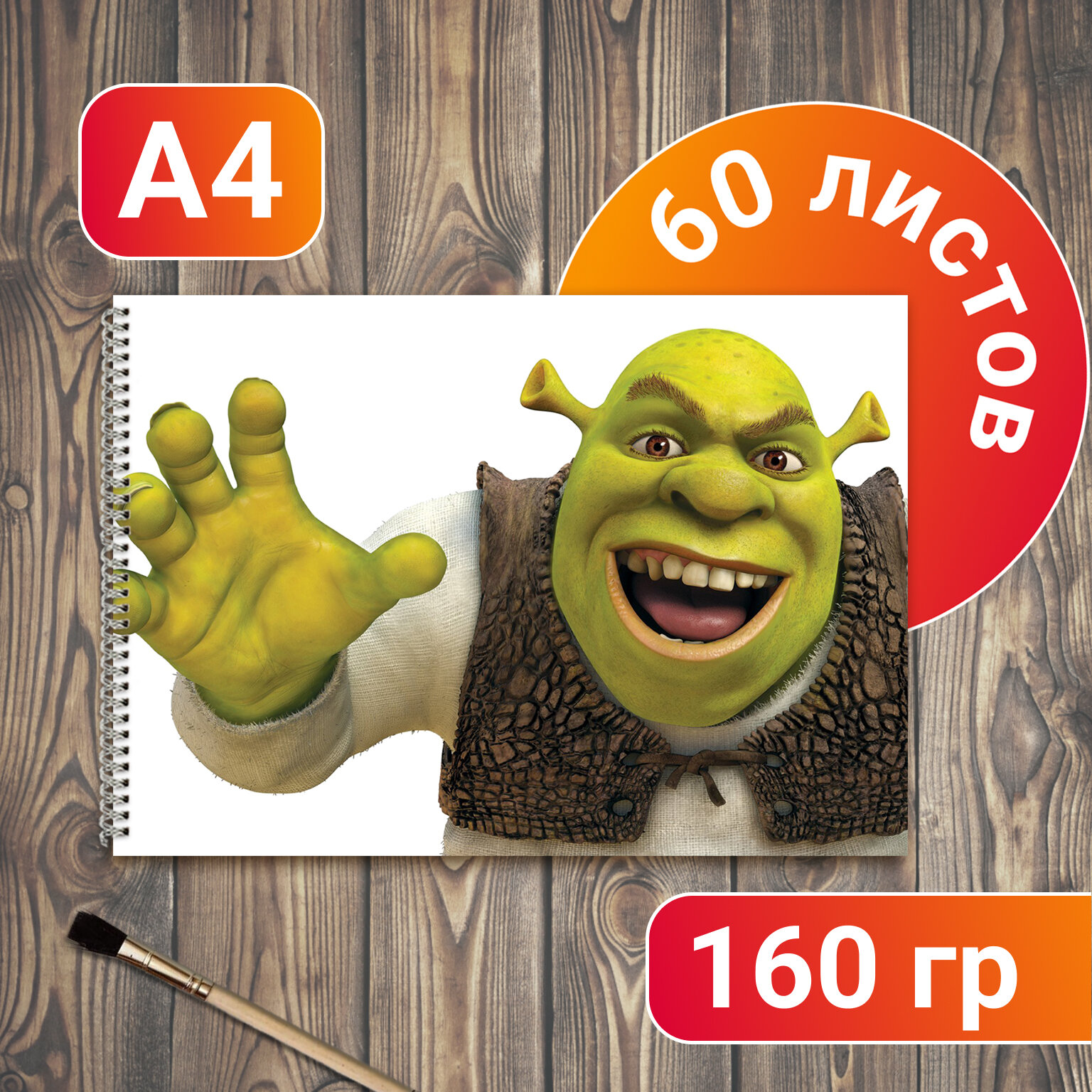 Альбом для рисования Шрек