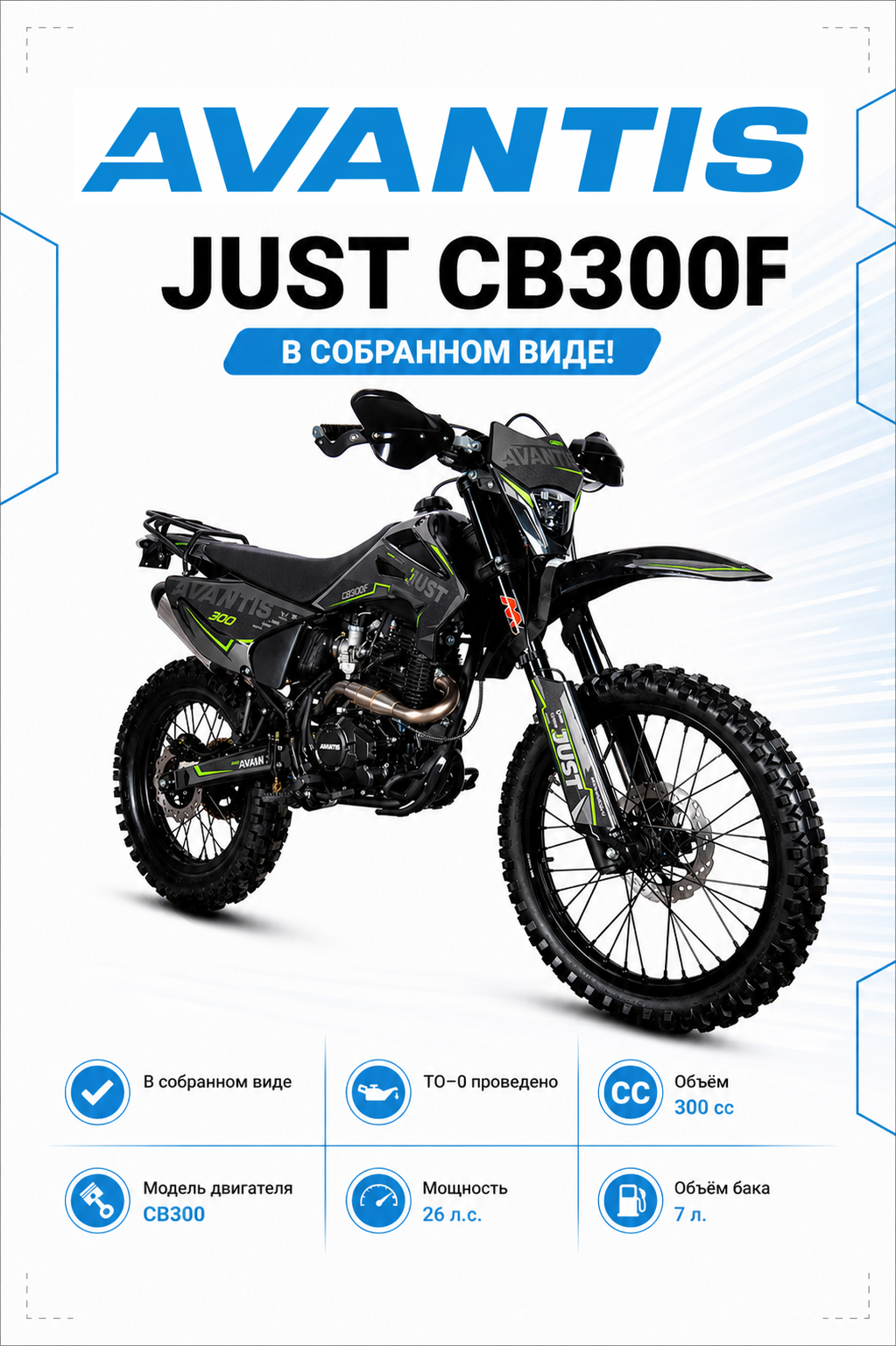 Мотоцикл Avantis Just CB300F, черный/зеленый