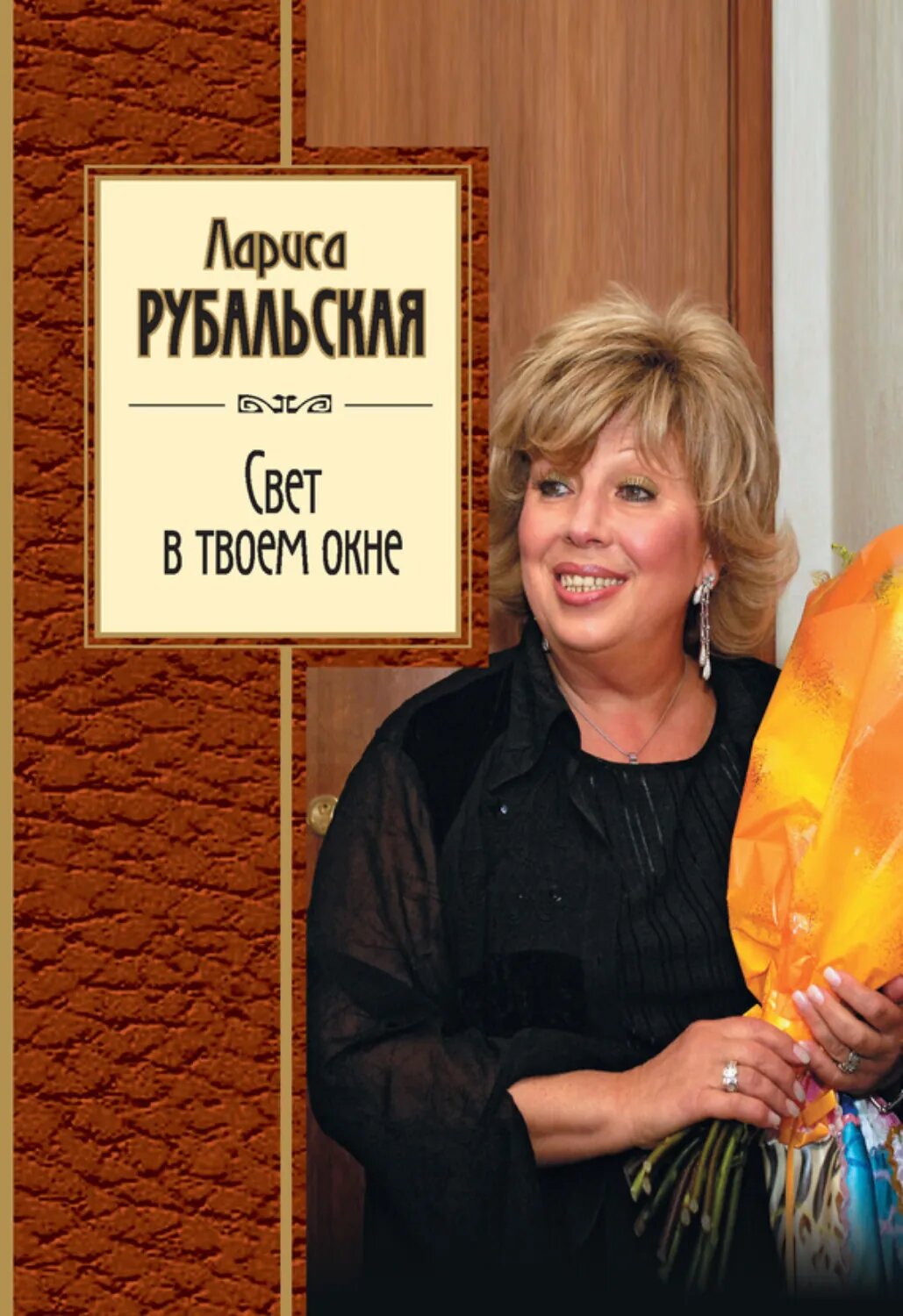 Свет в твоем окне (сборник) [Цифровая книга]