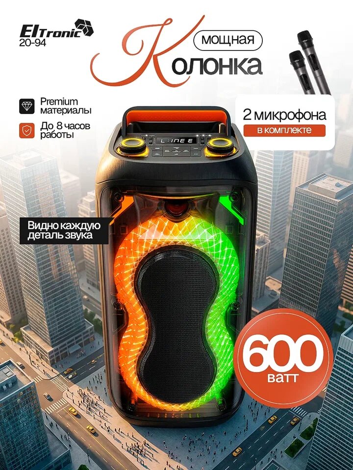 Музыкальна колонка 06" 20-94 DANCE BOX 600 динамик 2шт/6.5" ELTRONIC с TWS