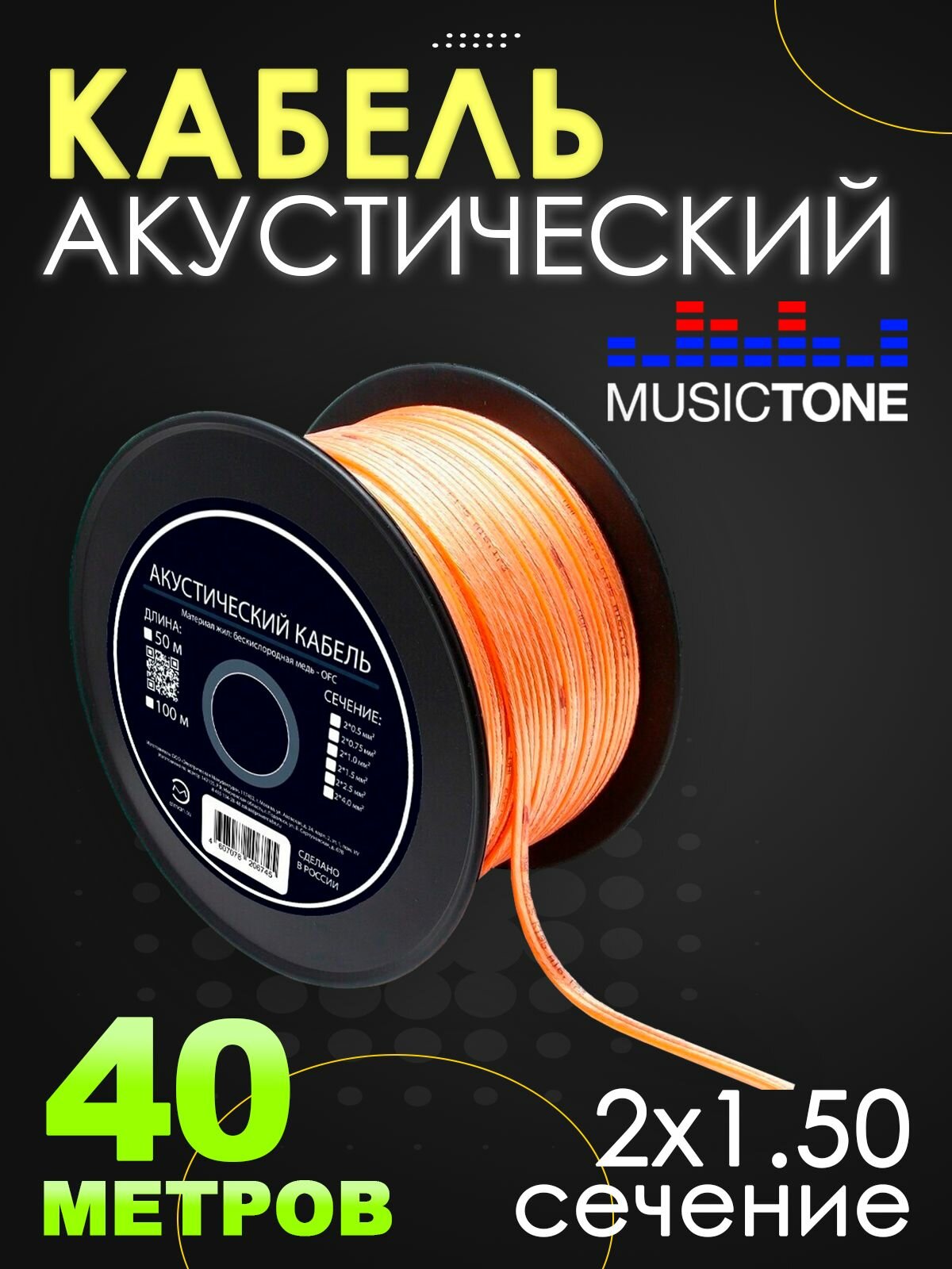 Кабель акустический 2x1,5-40м
