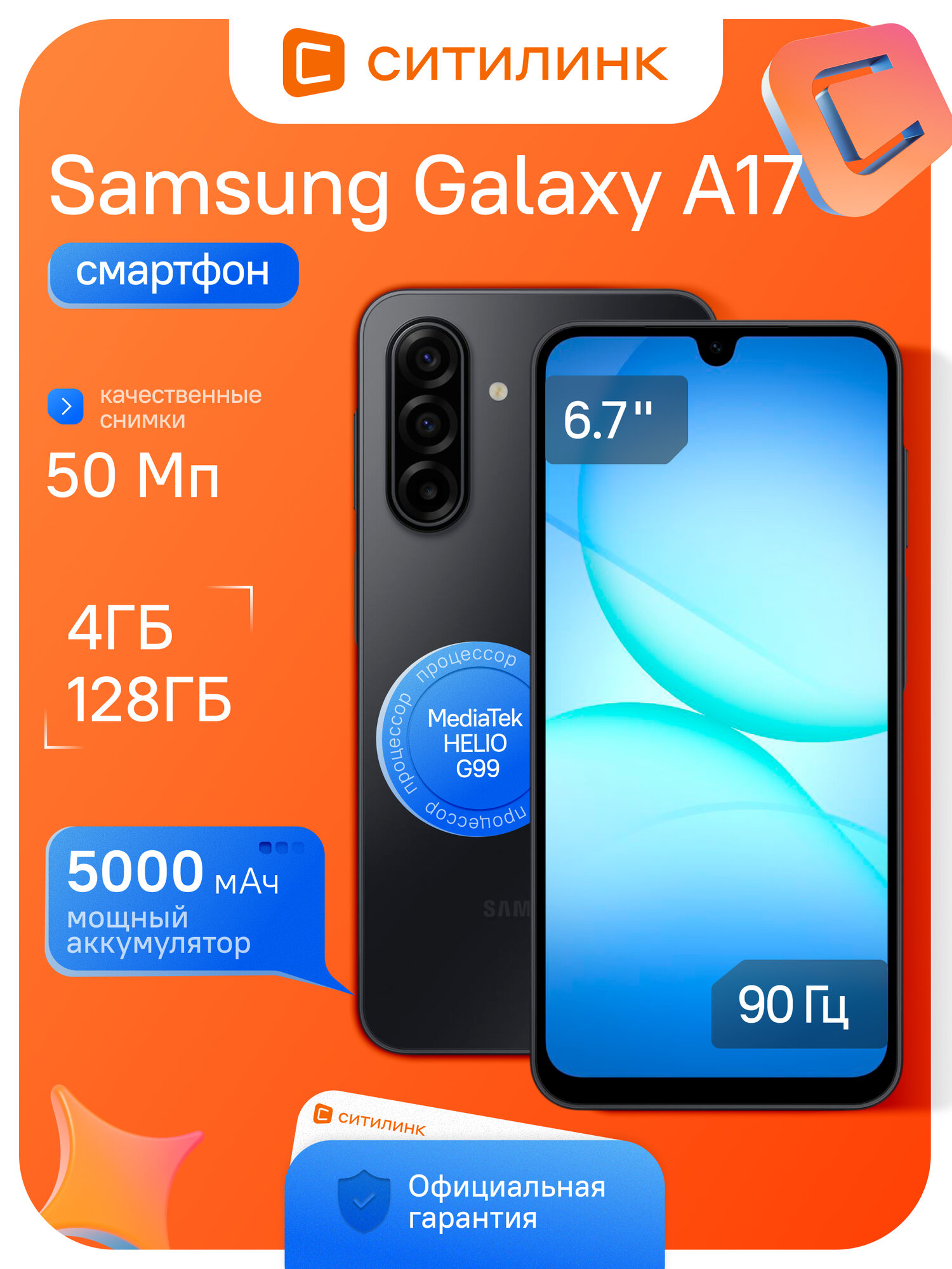 Смартфон Samsung Galaxy A17 SM-A175F 128Gb 4Gb черный