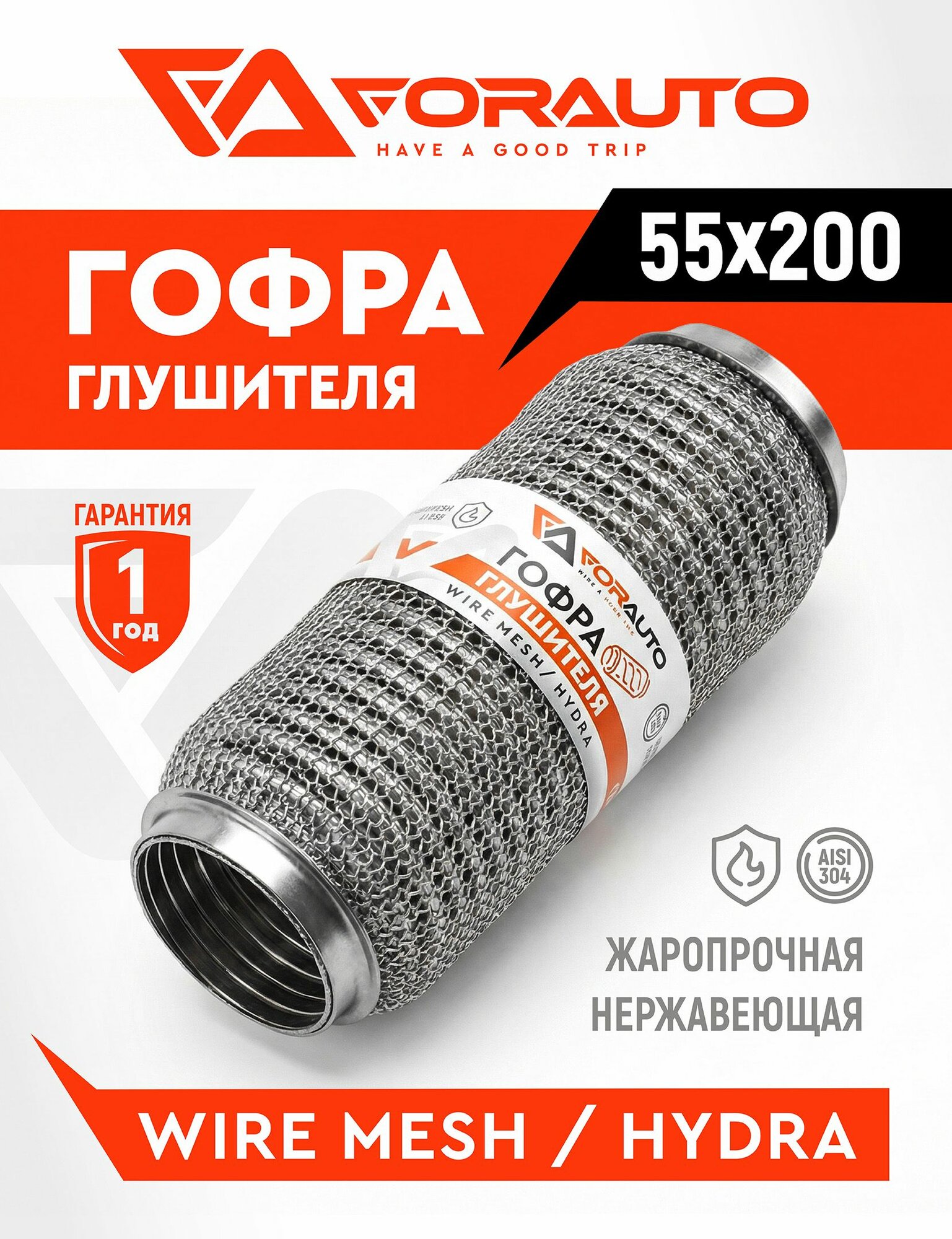 Гофра глушителя (55 x 200) 3-х слойная WIRE MESH/HYDRA