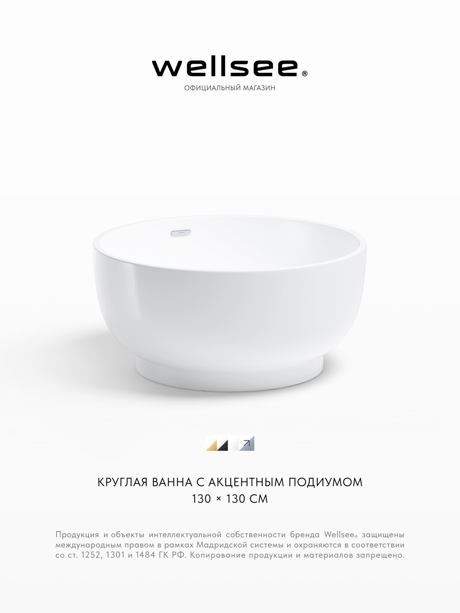 Круглая ванна акриловая 130 х 130 см Wellsee Crepe de France 236701001 в наборе 4 в 1: отдельностоящая ванна белый глянец, ножки, экран, слив-перелив