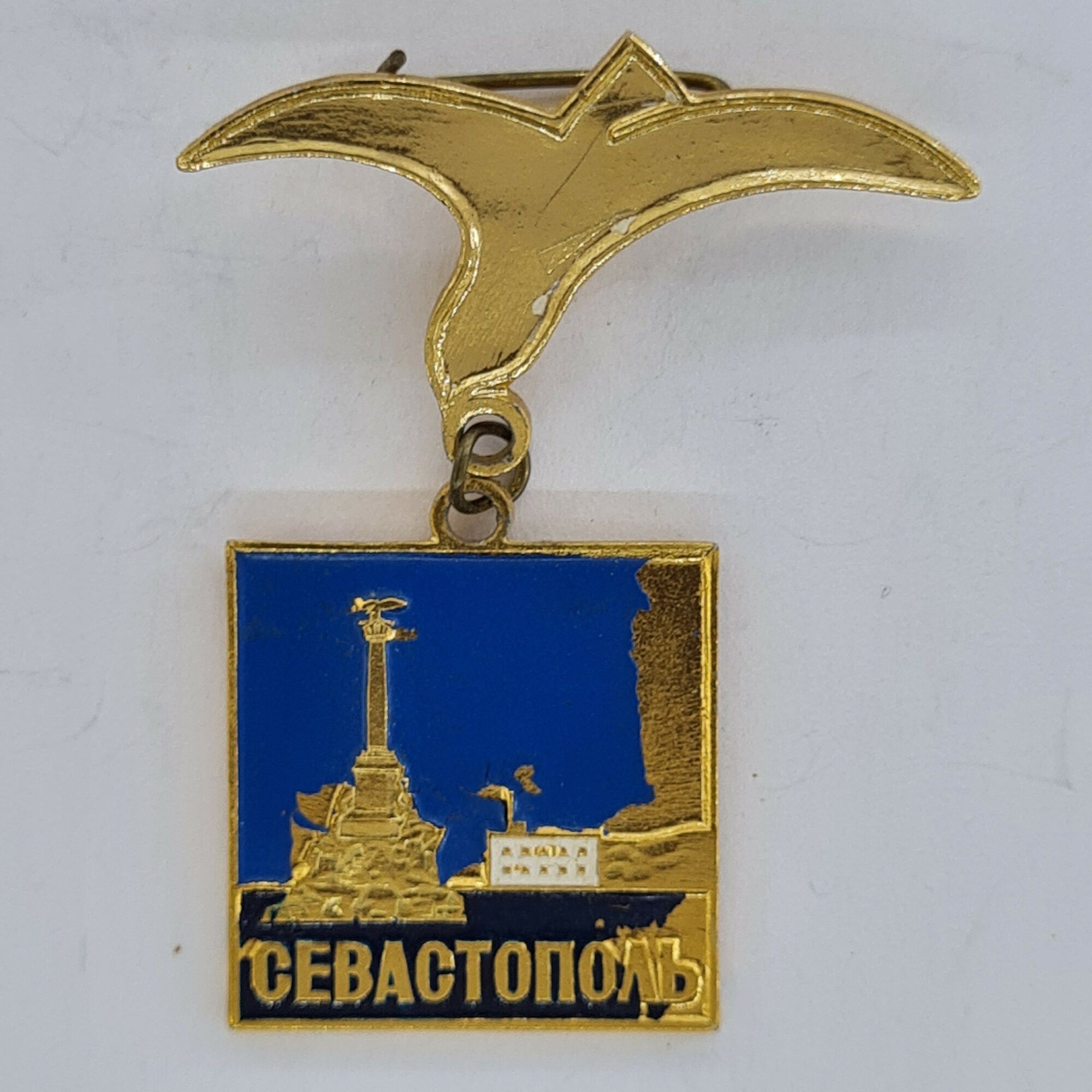 Значок СССР. Севастополь, Крым, памятник и чайка, городской сюжет. Винтажный значек.