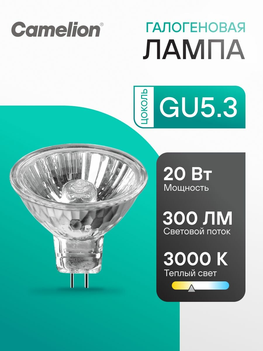 Галогенная лампочка Camelion 20W GX5.3, 1 шт