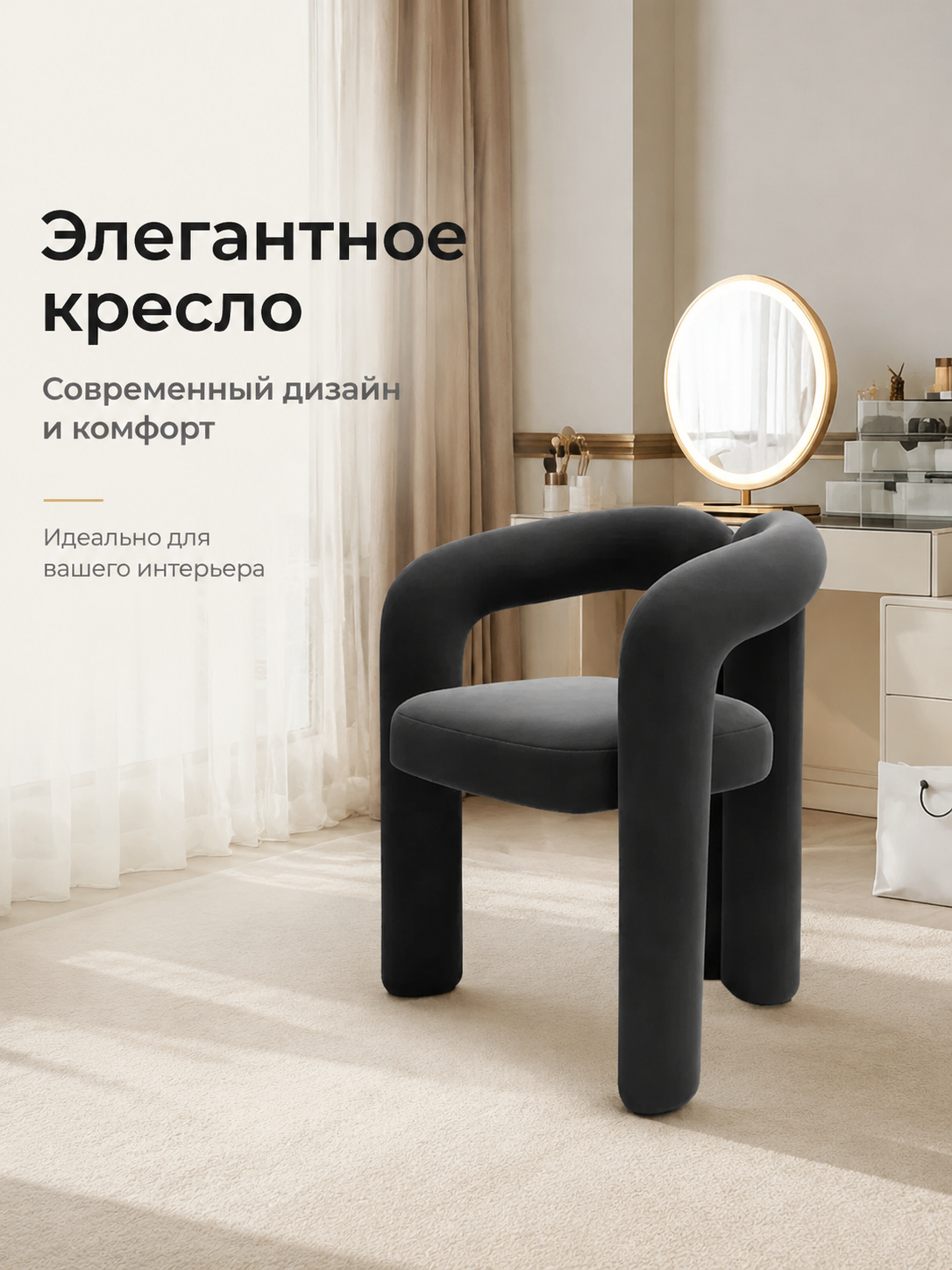 Кресло для макияжа темно-серое, текстильное, с спинкой, для туалетного столика, 47х47х78 см