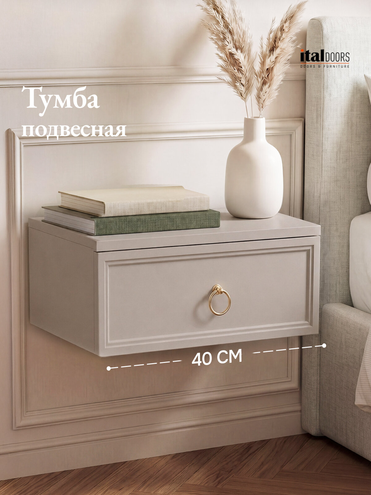 Тумба прикроватная подвесная 40 см ItalDoors