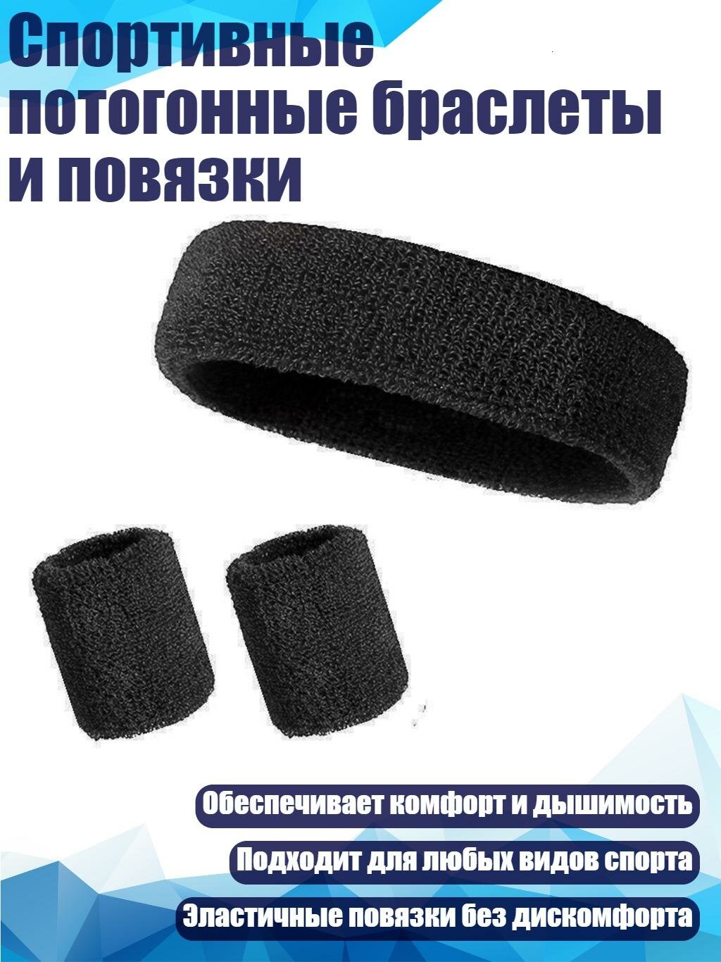 Спортивные потогонные браслеты и повязки, Черный - Тюрбан x1 из гуара на запястье